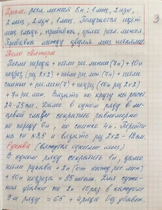 Свитер- реглан спицами