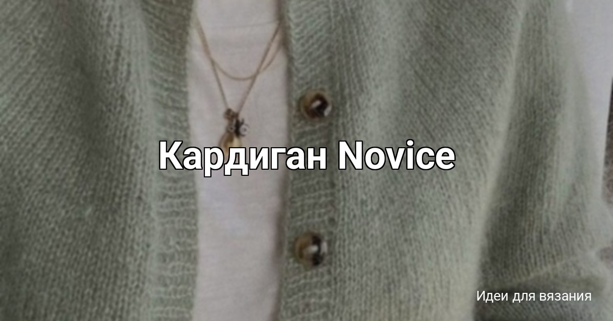 Каpдиган Nоviсе